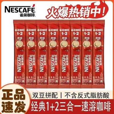雀巢经典醇香原味三合一速溶拿铁咖啡粉多口味组合装官方正品现货