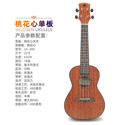 23寸尤克里里ukulele乌丽丽克夏夷小威UC-200吉他桃花心单板新品