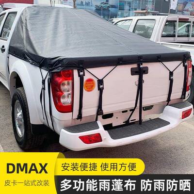 西十铃DMAX瑞迈铃拓皮卡车斜式五雨蓬布防布雨蓬江改装件448盖遮