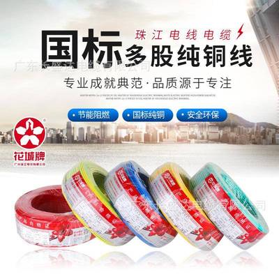 广州珠江国标阻燃Z-BVR152.54C7606平多股方铜线铜芯.软电线家用
