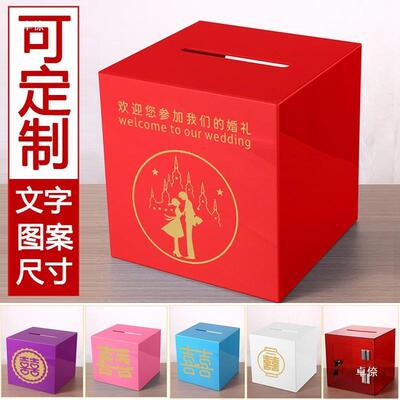 亚克力箱子结婚红收礼金婚礼签箱到t$*&%yhf包收钱箱爱心款箱投票