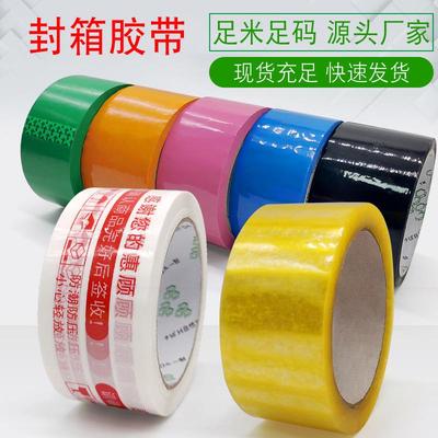 工厂大*量NDW现货5mm150Y黄带色透明胶带物4流封箱打包胶强粘