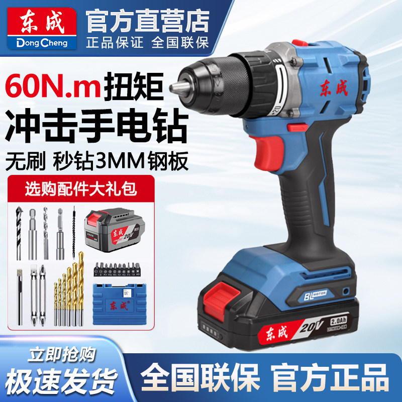 东成20V冲击电动无刷手电钻小钢炮充电式家用手钻螺丝刀批2060i
