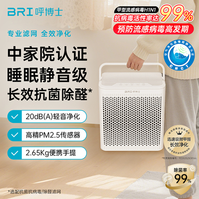 BRI呼博士便携空气净化器42403