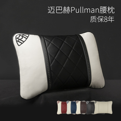奔驰S级迈巴赫PullmanNAPPA腰靠