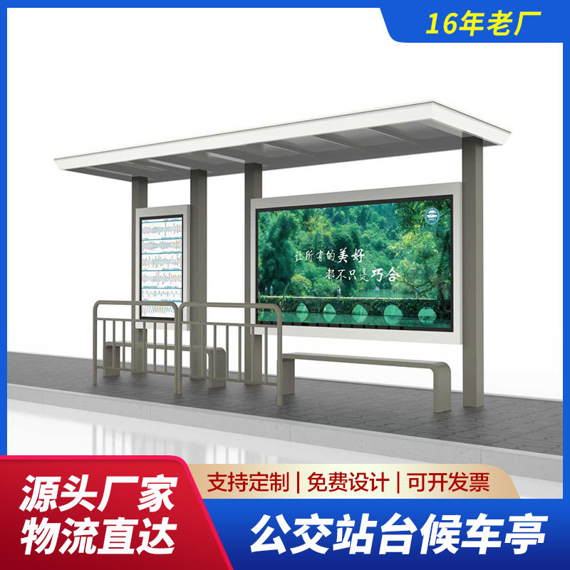 农村公交站台不锈钢候车亭乡镇简约公交车站牌招呼站智能灯箱站牌