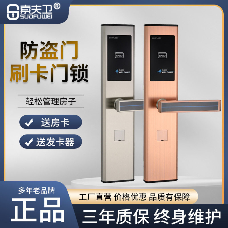 防盗门感应锁刷卡电子锁酒店门锁磁卡智能公寓锁宾馆刷卡IC磁卡锁