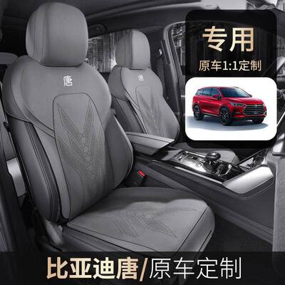 比五亚迪唐dm/i/evmv专用汽车坐垫899四季通用半包翻毛皮马鞍垫七