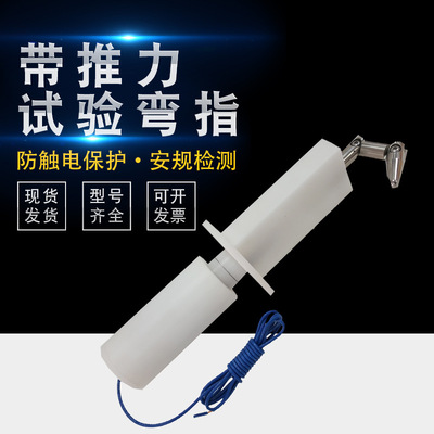 IP10防护等级试具IEC61032标准IP2X试验探棒GB4208/IP30/IP40/12