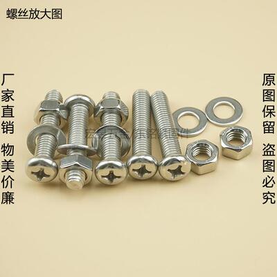 1080pcs盘M23M4不锈66钢304M字头螺钉配螺母平垫组合套十装