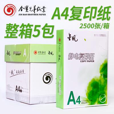 2P80A04纸打0印复印纸70g8g白纸办公用纸a4F759969S整箱250张稿学