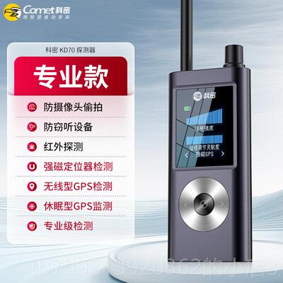 高档科密像摄头智能探防测仪GPS定位探测器酒店自智能检测窥防查