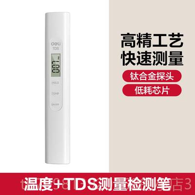 高档Del Tids水质检测笔水高精度水质检测仪自来水质检测家仪庭水