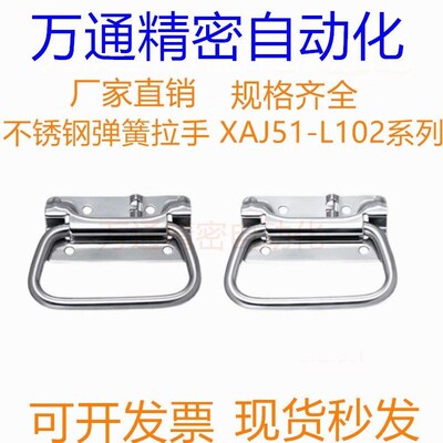 不锈钢弹簧拉手 XAJ51-L102 拉伸把手 XAJ56-L102 自动复位型