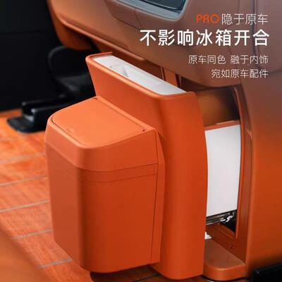 适40259用25款界M9冰箱防踢带垃问圾M8冷暖桶箱护盖板保车内饰改