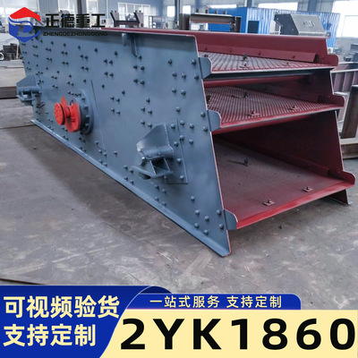 现货2YK1860型振动筛 建筑工地桥路煤矿业筛分设备双层振动筛分机