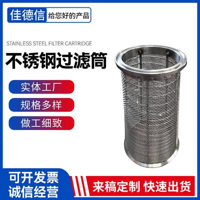冲孔过钢滤筒孔焊接滤筒过滤管JDX-0025多不锈滤芯锈钢过不滤网筒