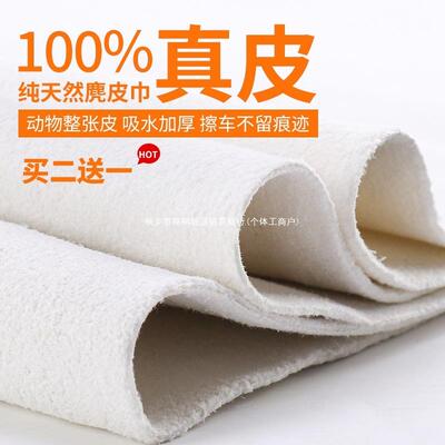 鹿毛QNI皮巾洗车巾汽车专用擦玻印璃擦车布吸抹水无痕收水无水麂