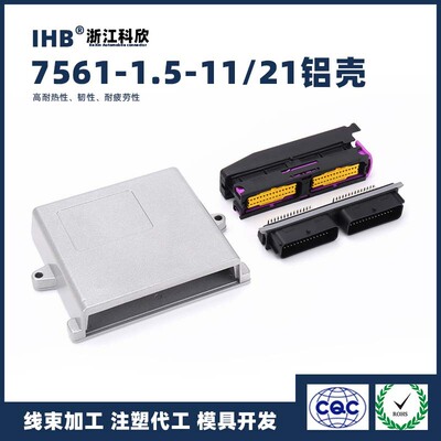7561-1.5-11/21 ECU外壳56针铝壳 211PC562S0009 211PL562L0011