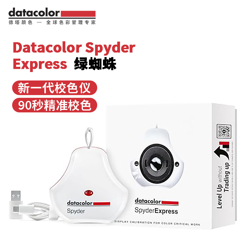 datacolor(SP2024EXP)德塔颜色spyder绿蜘蛛校色仪显示器校色屏幕校色器笔记本电脑色彩校准色仪校正