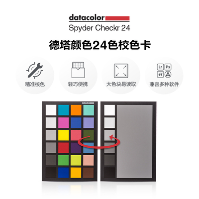 数据色卡校色卡蜘蛛校色卡