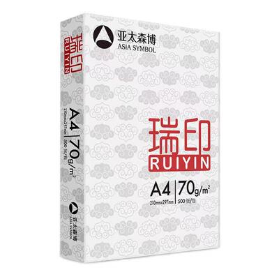 亚太森博瑞印a4打印纸a3复印纸70g整箱8包学生白纸草稿纸整箱