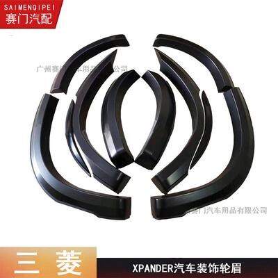 XPANDER泥XPANDE2R轮眉0182021款改装装饰挡板加-厚轮眉直销