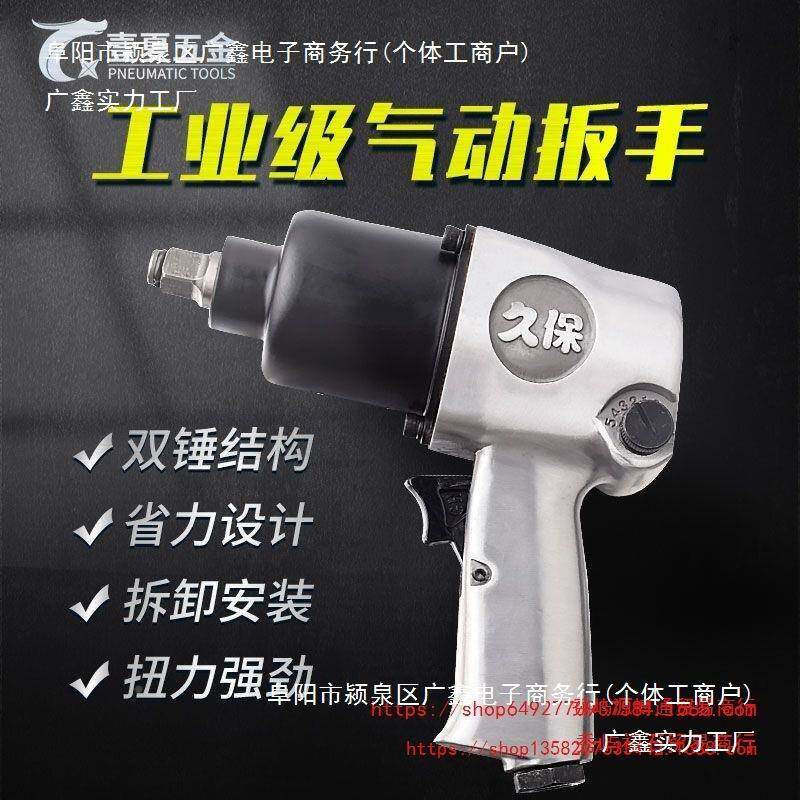 久保双锤气动扳手工大扭力具风炮专业维业修工其他中国级57大陆
