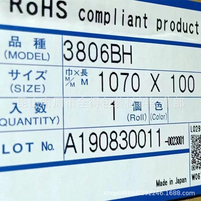 积水双面胶带3806BH/3805BWH