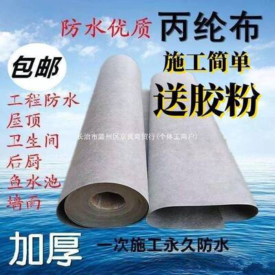 丙屋外UHD墙防水布专用防水楼材料顶烯屋顶隔潮纶漏卫生间地面