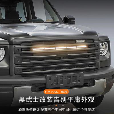哈猛龙中化网改装弗套件带灯武士黑防虫网前脸小198标黑外观配件