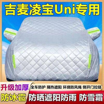 棉20用25新TGA款吉凌宝u麦ni专车衣车罩防冰雹防晒防雨尘加厚盖被