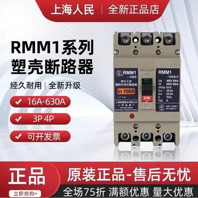 海人民RMM1系列交流塑3壳上断路器RMM1-BTQ60H1/300100A