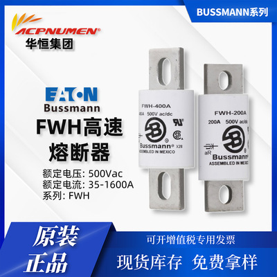 BUSSMANN低压熔断器FWH-400A6*32mm熔断器UL保护器件否FWH-4