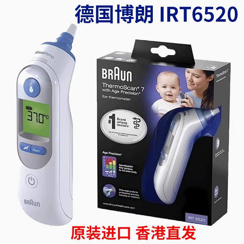 博朗Braun博朗耳温枪家用德国进口婴儿儿童专用体温计精准IRT6520