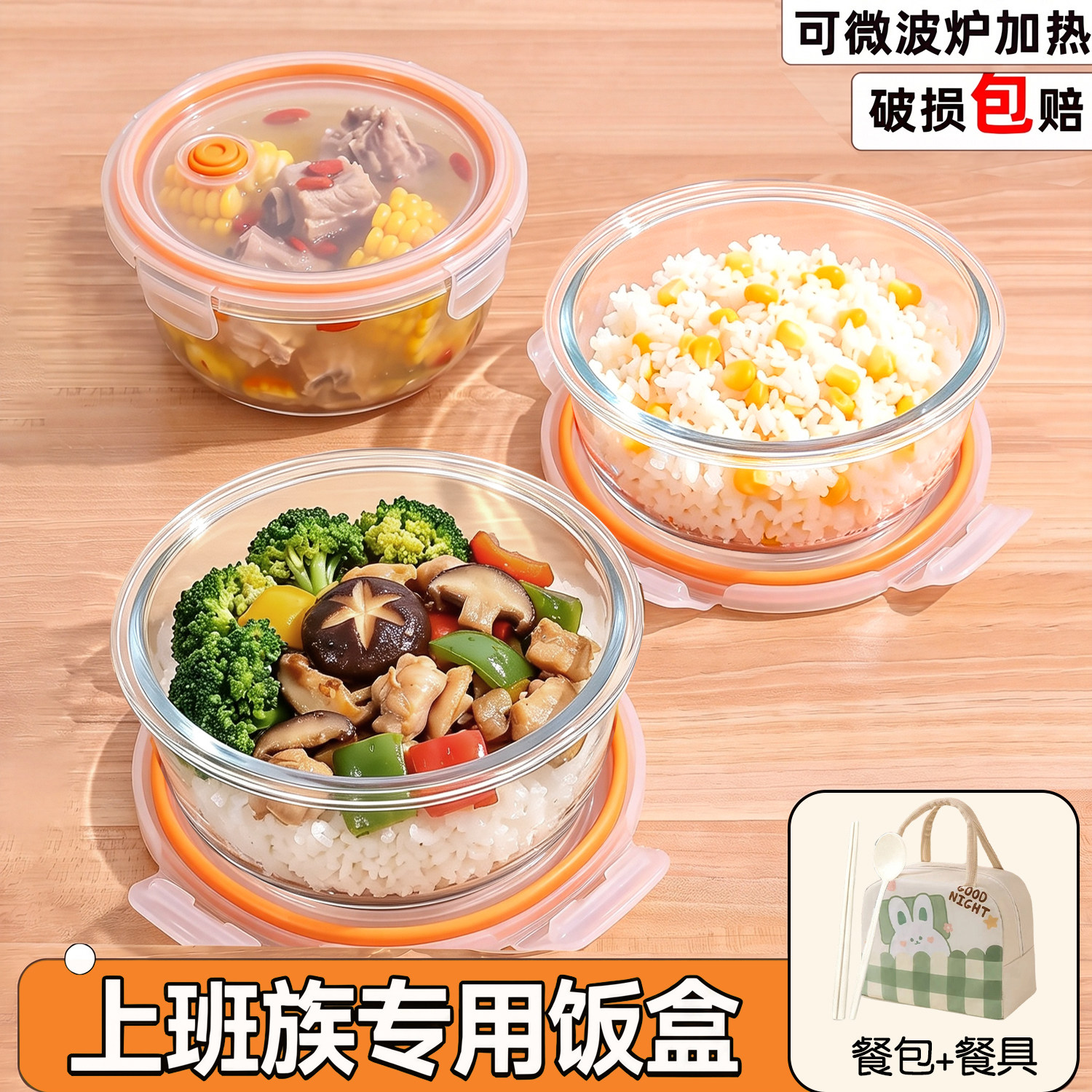 圆形玻璃饭盒微波炉加热专用保鲜盒上班带饭冷藏带盖防串味便当盒