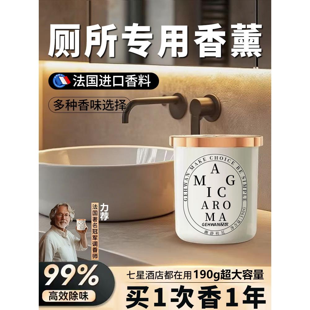 【香源】厕所香一年！卫生间除臭香薰一次性浴帽