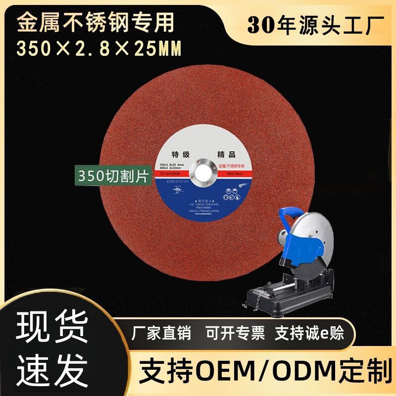 350金属不锈钢切割片打磨片14/16寸锋利大型切割机树脂砂轮片切片