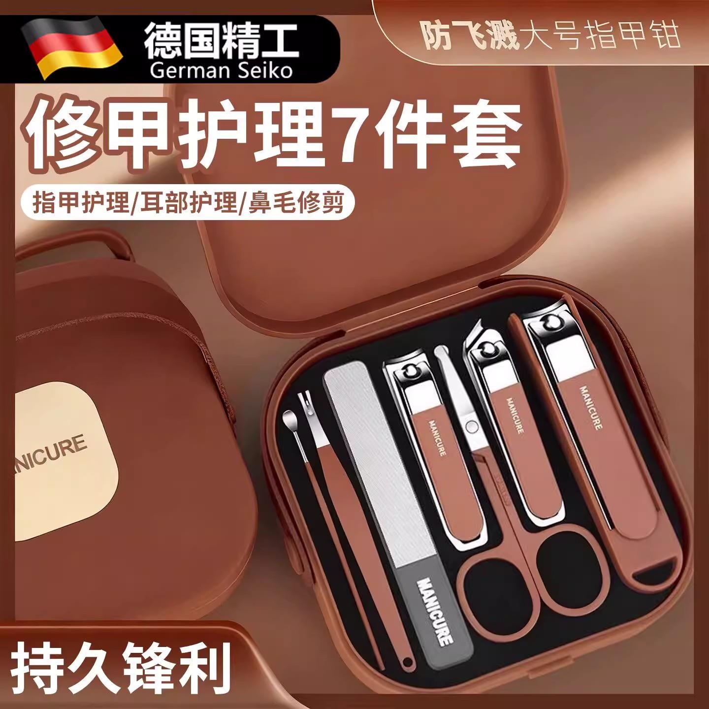 【德国新款】防飞溅指甲刀套组可携式手提款修甲剪刀美甲修甲套装