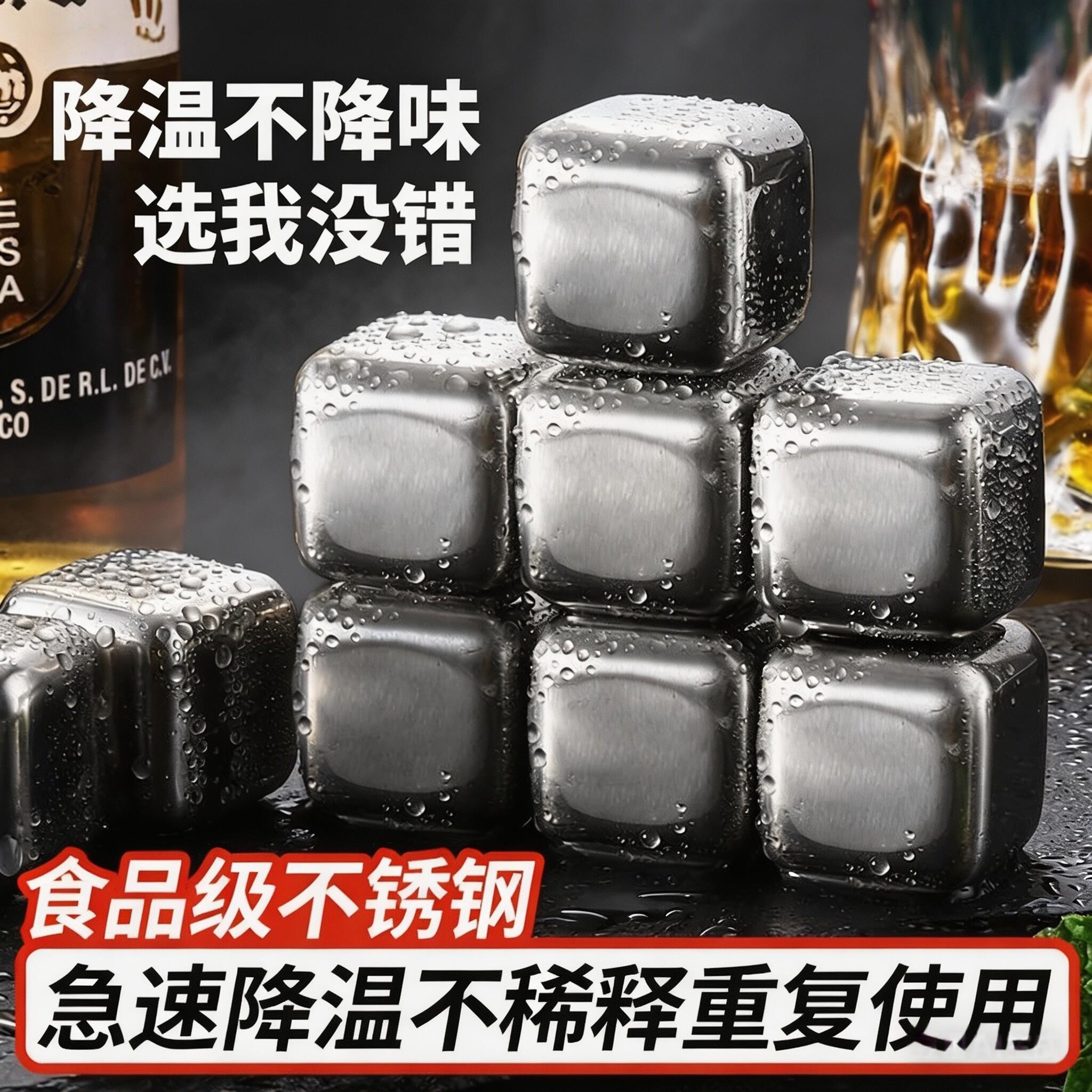 食品级不锈钢方形冰块家用冷冻冰酒水威士忌冰粒冰酒家用