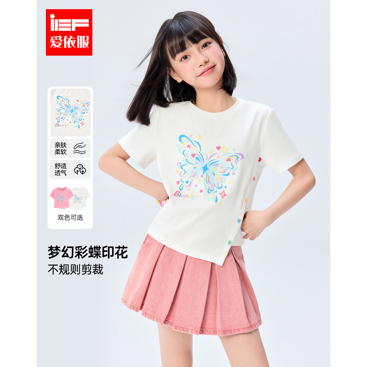 IEF/爱依服童装2026夏季新款时尚印花洋气女童T恤上衣短袖圆领