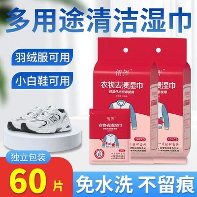 羽绒服衣物去渍湿巾小白鞋应急去污便携式免水洗20片清洁污渍一擦