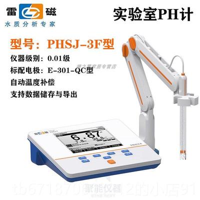 正品上4海雷实PHSJ-F/PHSJ-3F验室台式ph计数显酸度磁计ORP检测分