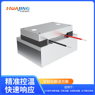 TEC制冷片散热模组24V50W