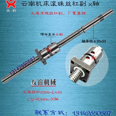 云南机床丝杆cyk6136/360n/6132数控车床中拖板XZ轴原厂滚珠丝杠
