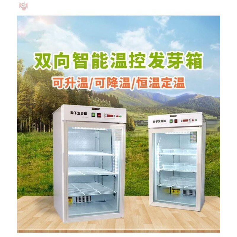 育芽育苗催芽恒温箱仪器仪表育种机发芽箱电热种子培养全自动光照