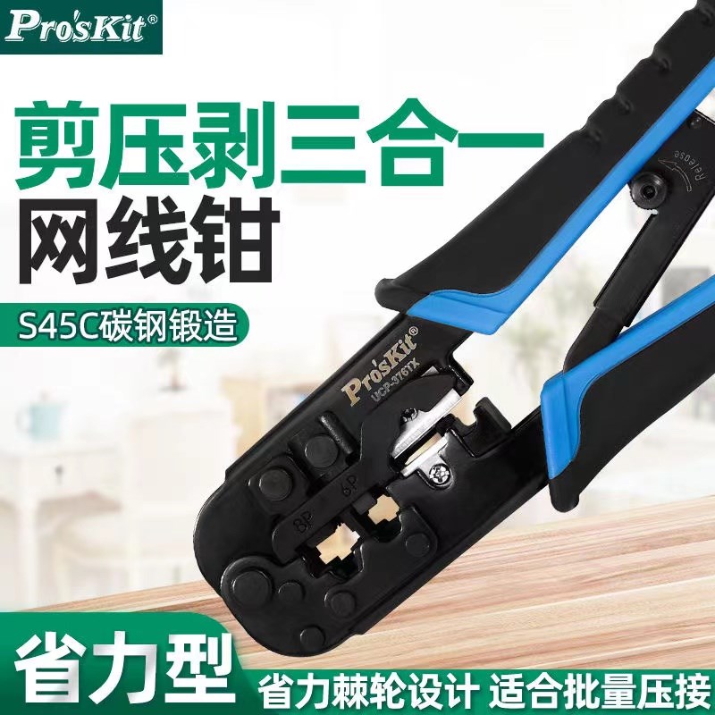 网线钳水晶头专业级网络测试仪五类六类七类接头工具打线刀剥线器