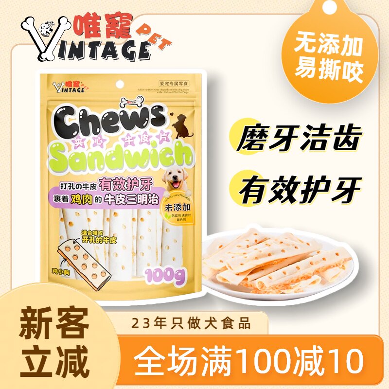 狗狗磨牙棒真牛皮三明治鸡鸭肉干耐咬洁齿幼犬训练奖励零食 唯宠