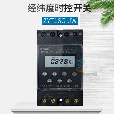 一源路LPD卓灯空智能经纬度时间时控开电关220控制器ZYT16G-JW定v