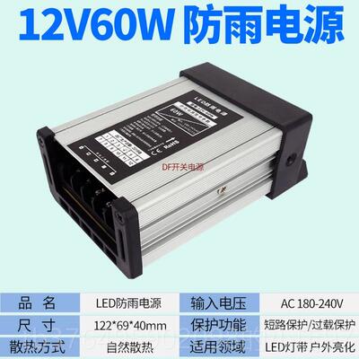 新款220V转12V24变V5VLED防雨开 关电源直流发光60W120W字3000W40